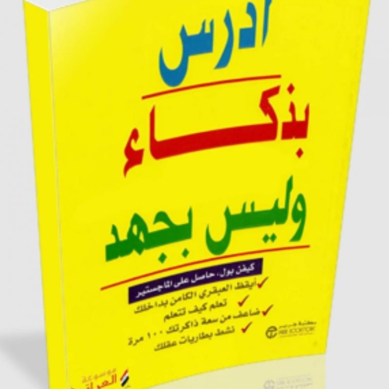 تحميل كتاب مبادئ النجاح pdf | Taallim