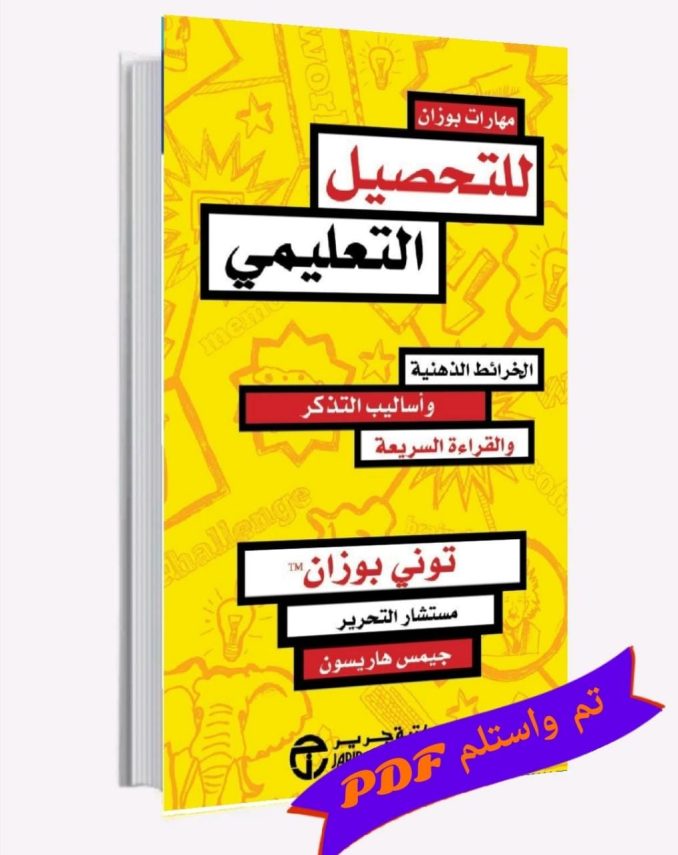 تحميل كتاب فن إدارة الوقت PDF | Taallim