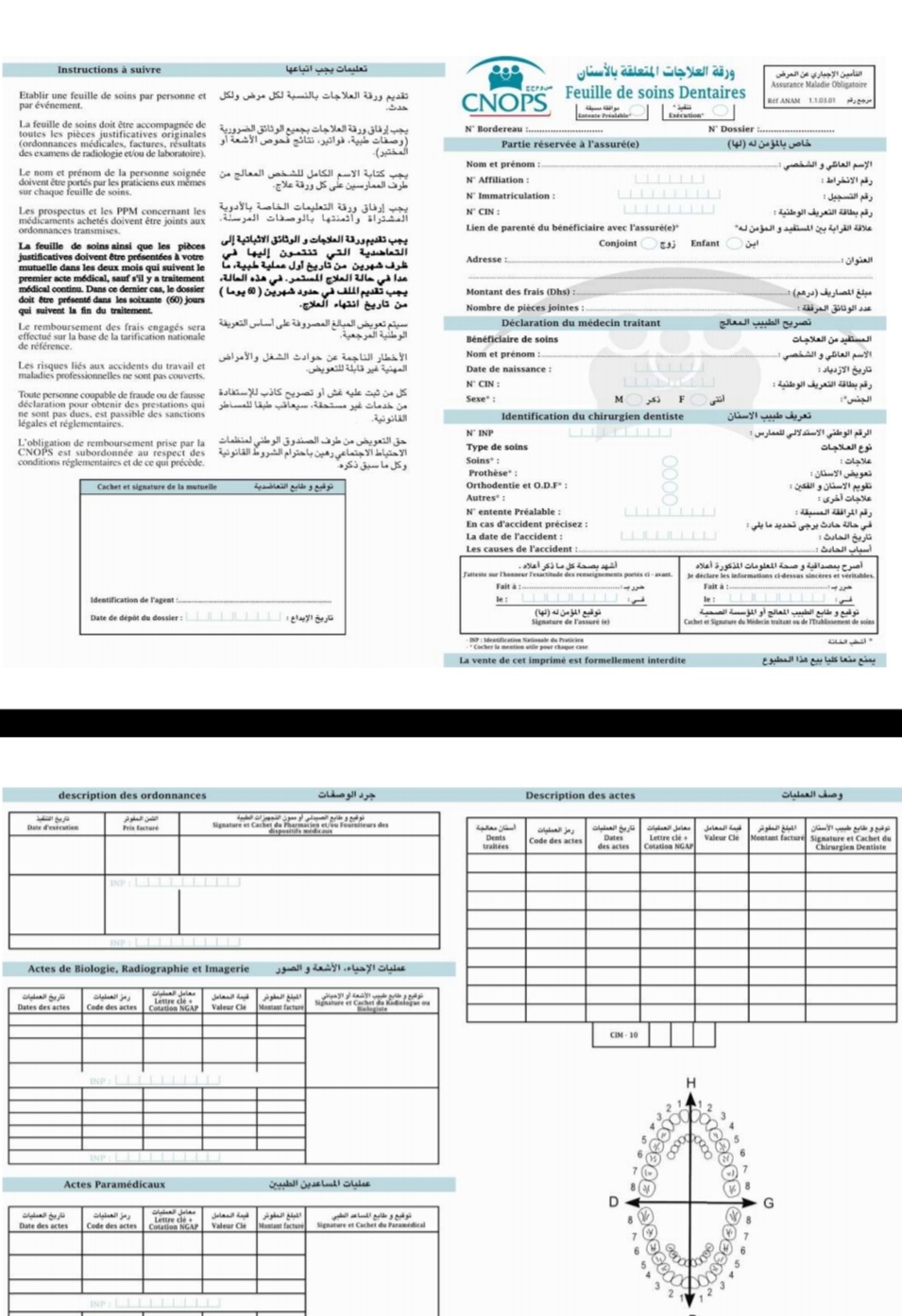 تحميل أوراق العلاجات المعتمدة من طرف كنوبس CNOPS | Taallim