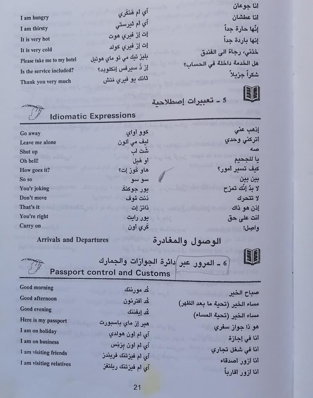 تحميل كتاب علم نفسك الإنجليزية PDF | Taallim