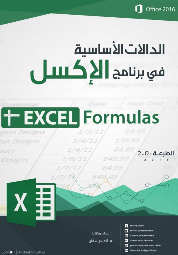 تحميل كتاب شرح دالات الاكسل بالعربية للمبتدئين pdf | Taallim