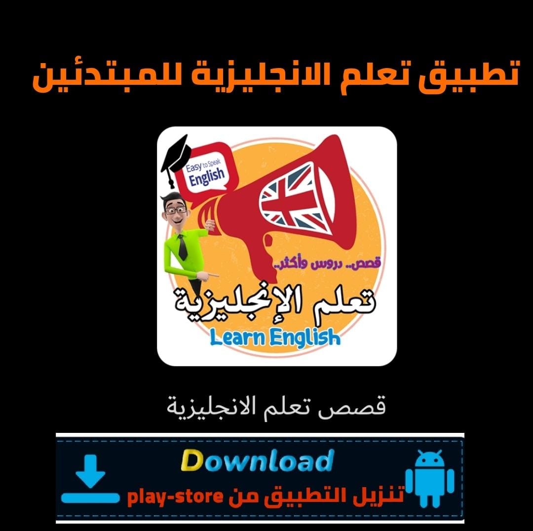 تطبيق تعلم الانجليزية | Taallim