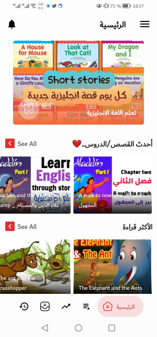 تعلم اللغة الإنجليزية من خلال قراءة القصص | Taallim