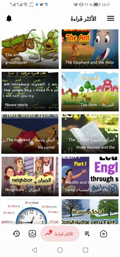 تعلم اللغة الإنجليزية من خلال قراءة القصص | Taallim