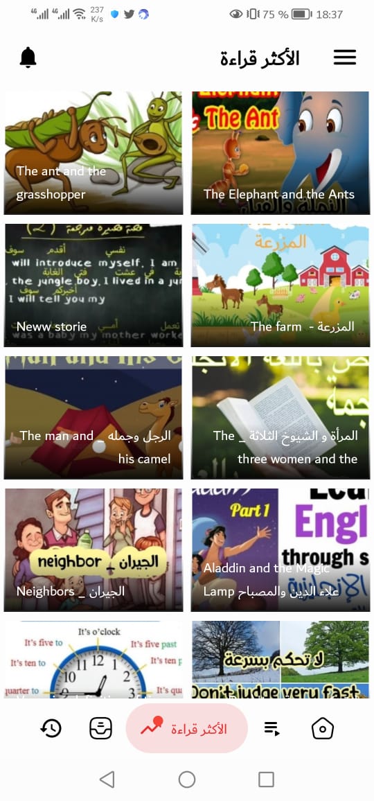 تعلم اللغة الإنجليزية من خلال قراءة القصص | Taallim