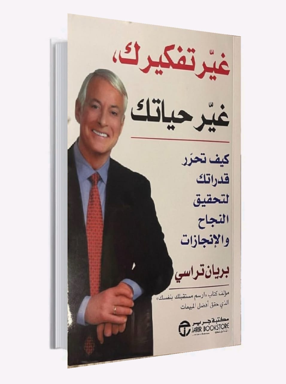 تحميل كتاب فن أن تكون دائما على صواب | Taallim